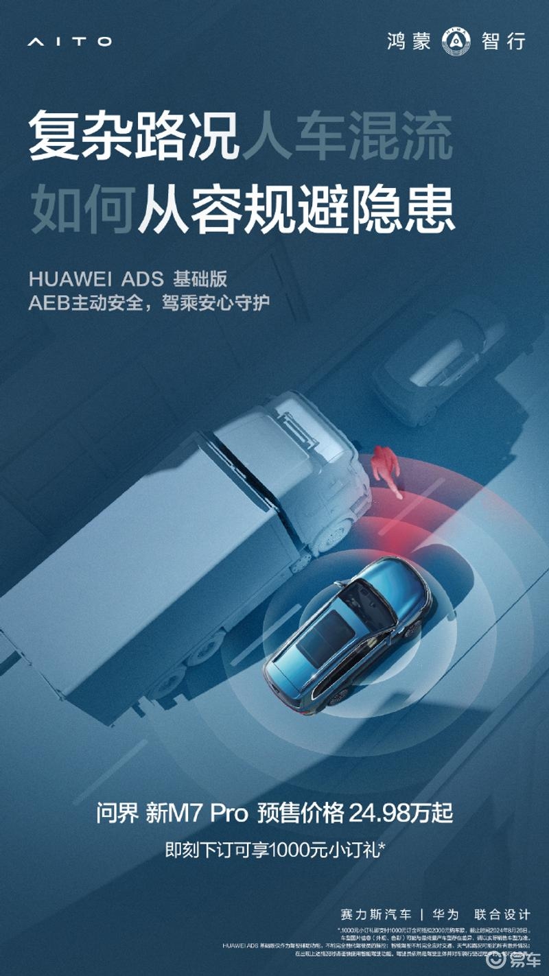 HIMA Previews New AITO M7 Pro, Which Will be Equipped With HUAWEI ADS ...