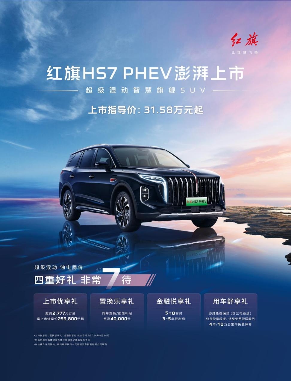 Super Hybrid + Chinese Aesthetics, the Hongqi HS7 PHEV Aims to Set a New Standard in Luxury ...