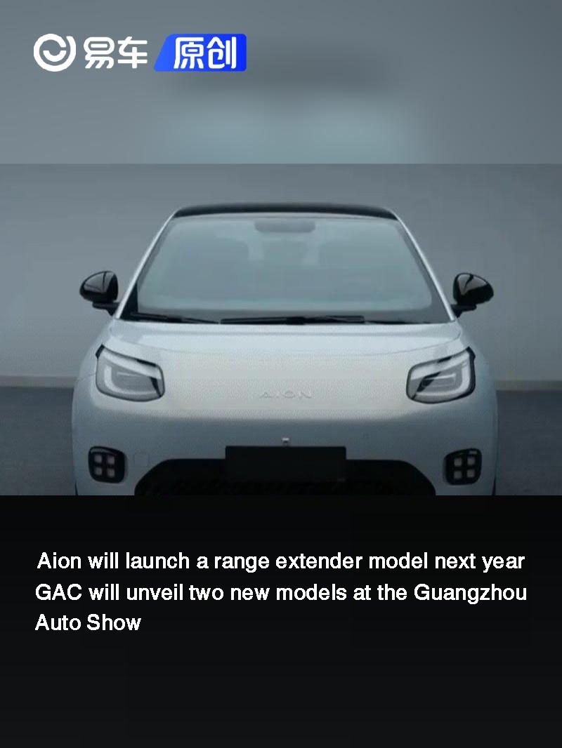 AION UT and Hyptec HL will be unveiled at the Guangzhou Auto Show, with range extended models to ...