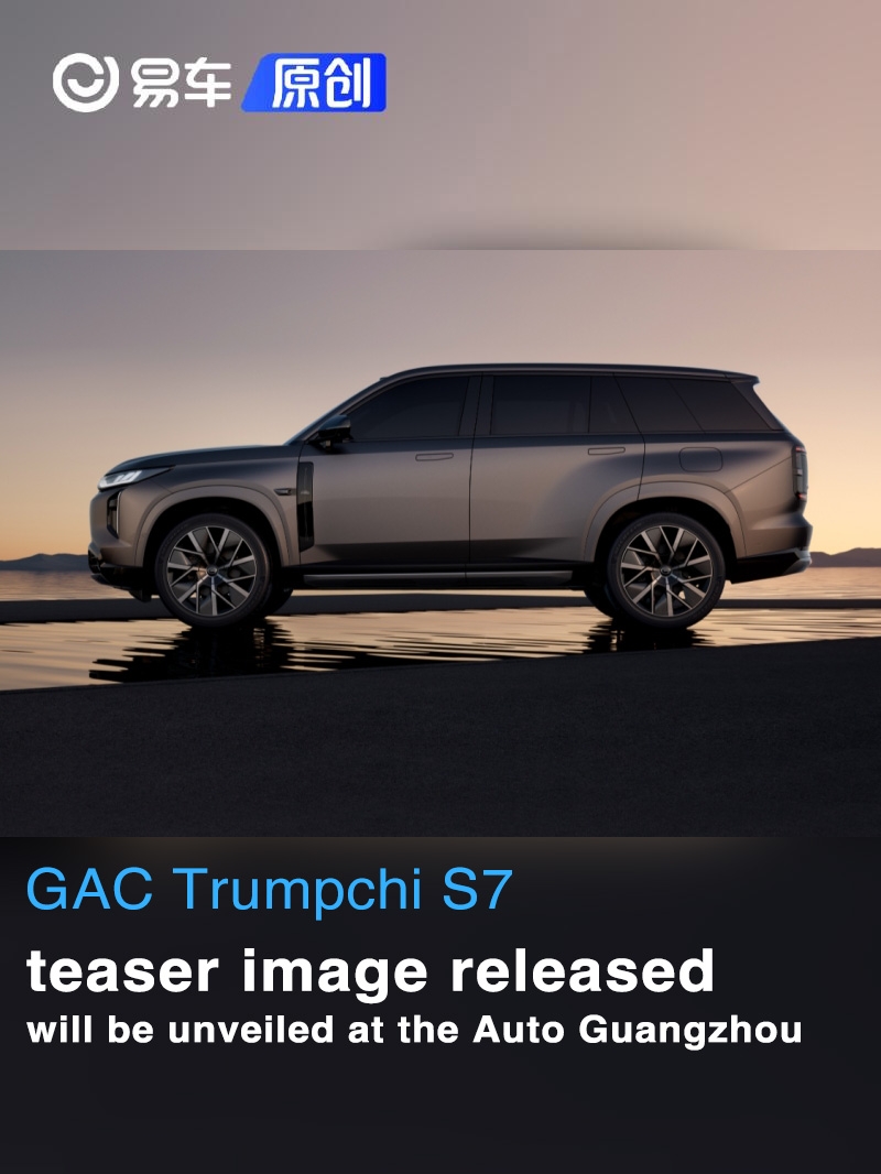GAC Trumpchi S7 teaser image released, will be unveiled at the Auto Guangzhou | BitAuto Singapore