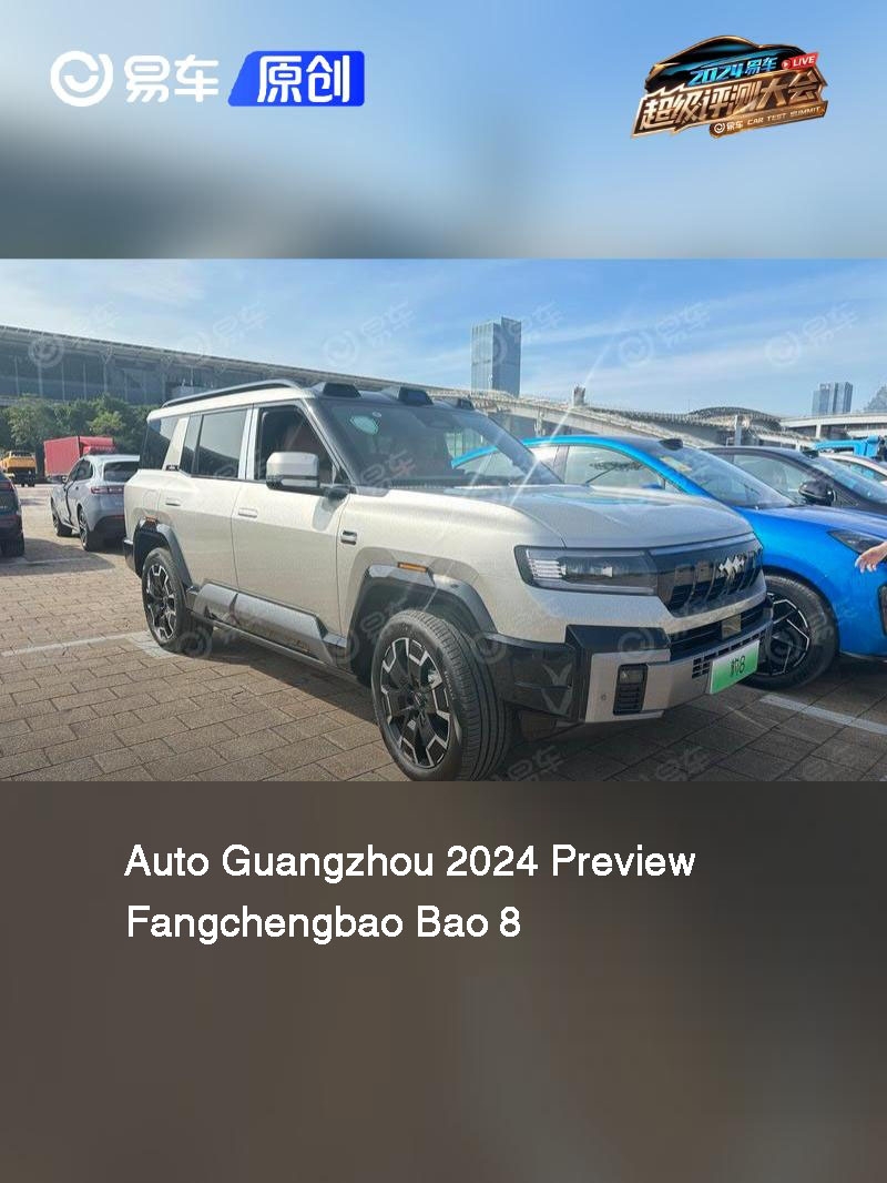 Auto Guangzhou 2024 Preview: Fangchengbao Bao 8 | BitAuto Tanzania