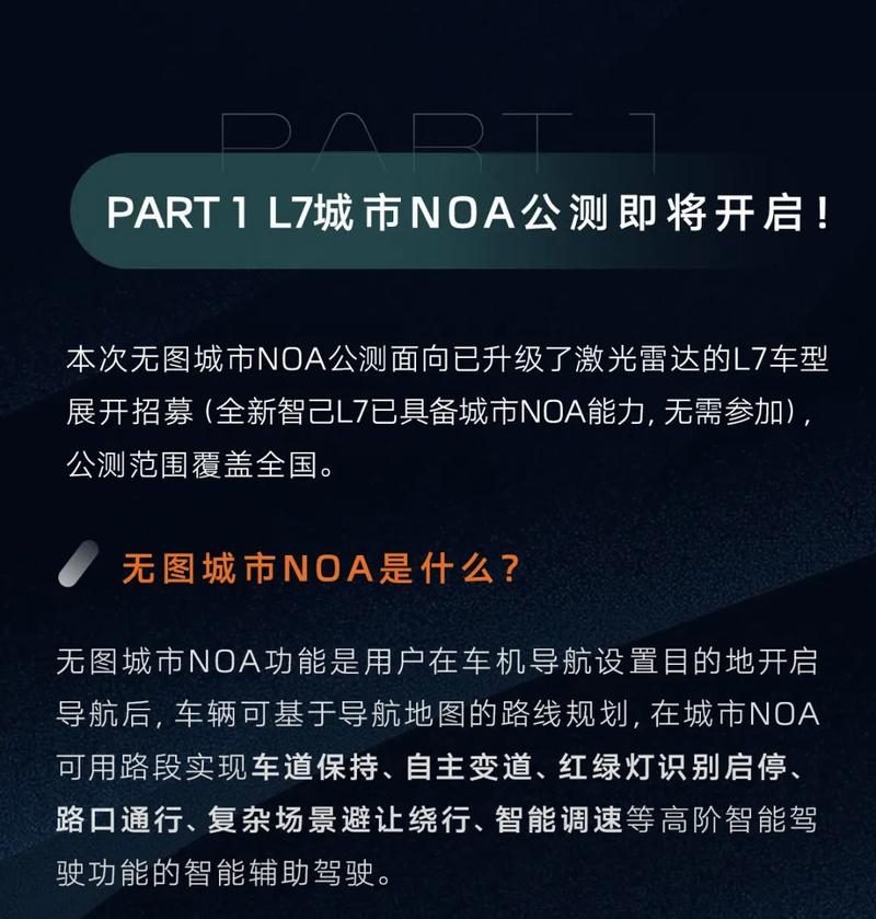 智己L7正式开启无图城市NOA公测 公测范围覆盖全国 | BitAuto