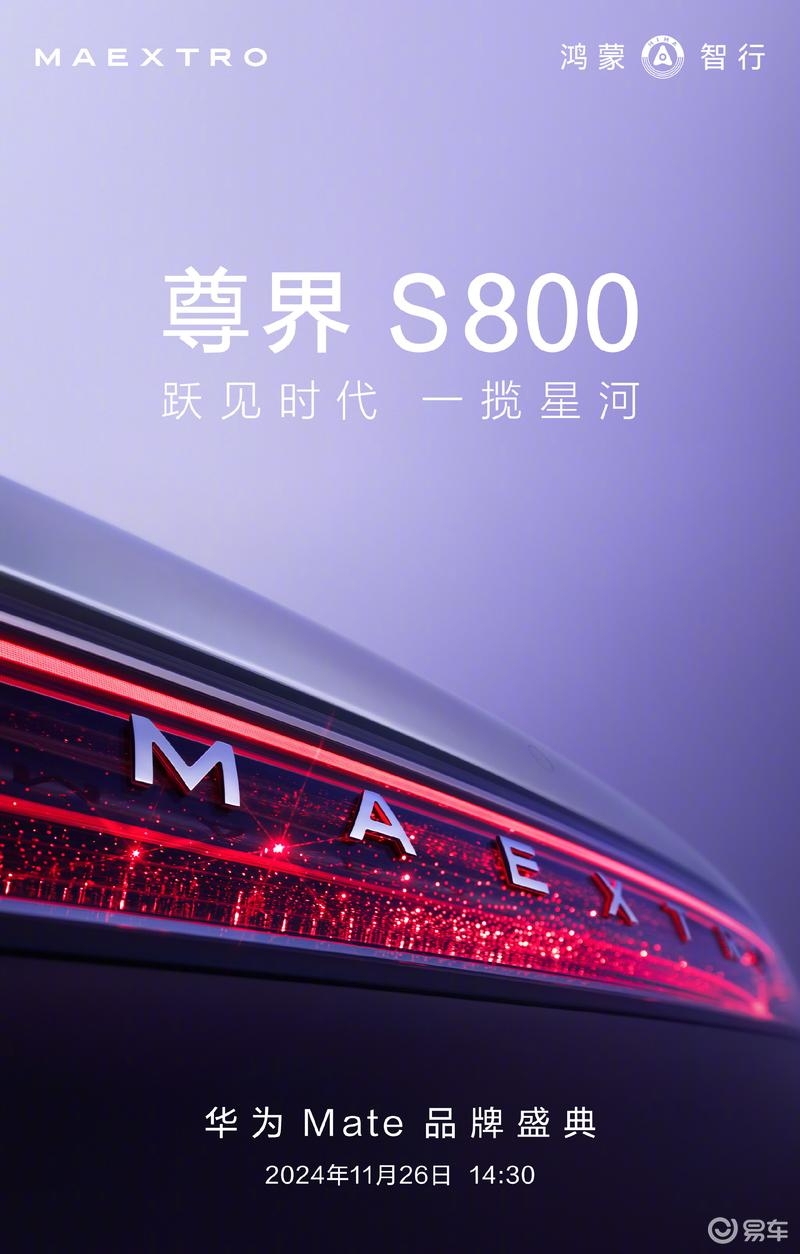 The first model of Maextro, the Maextro S800, teaser image will be officially released on ...