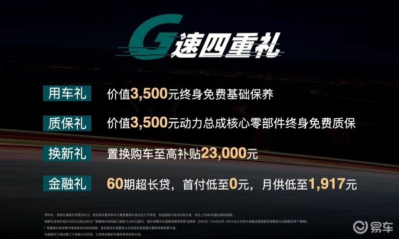 2025款MG7正式上市 限時一口價11.29萬元起 | BitAuto