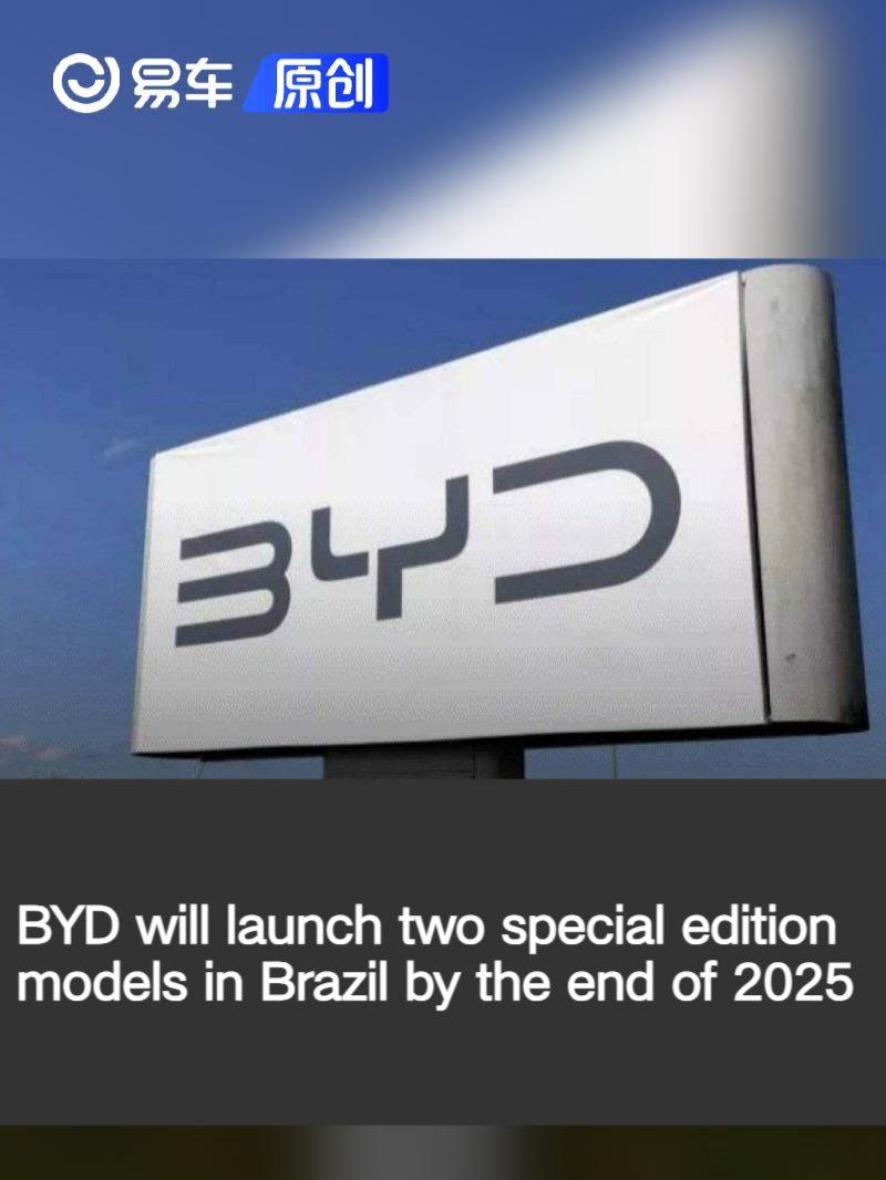 BYD will launch two special edition models in Brazil by the end of 2025. | BitAuto Eswatini