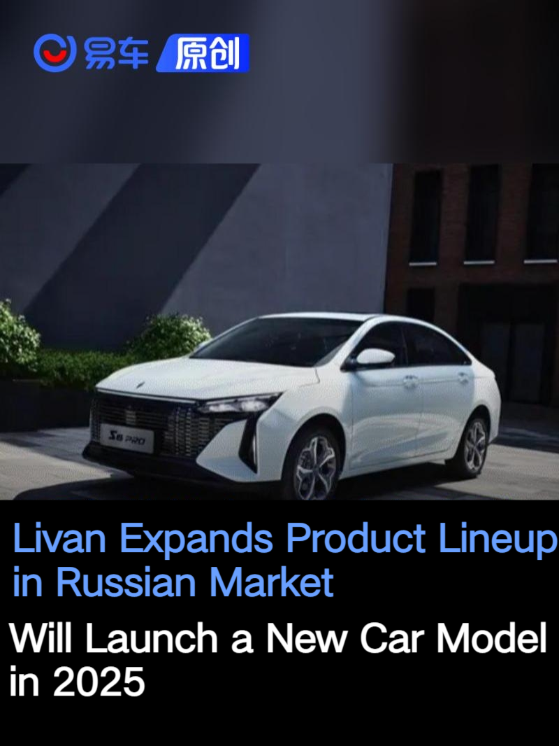 Livan Expands Product Lineup in Russian Market, Will Launch a New Car Model in 2025 | BitAuto ...