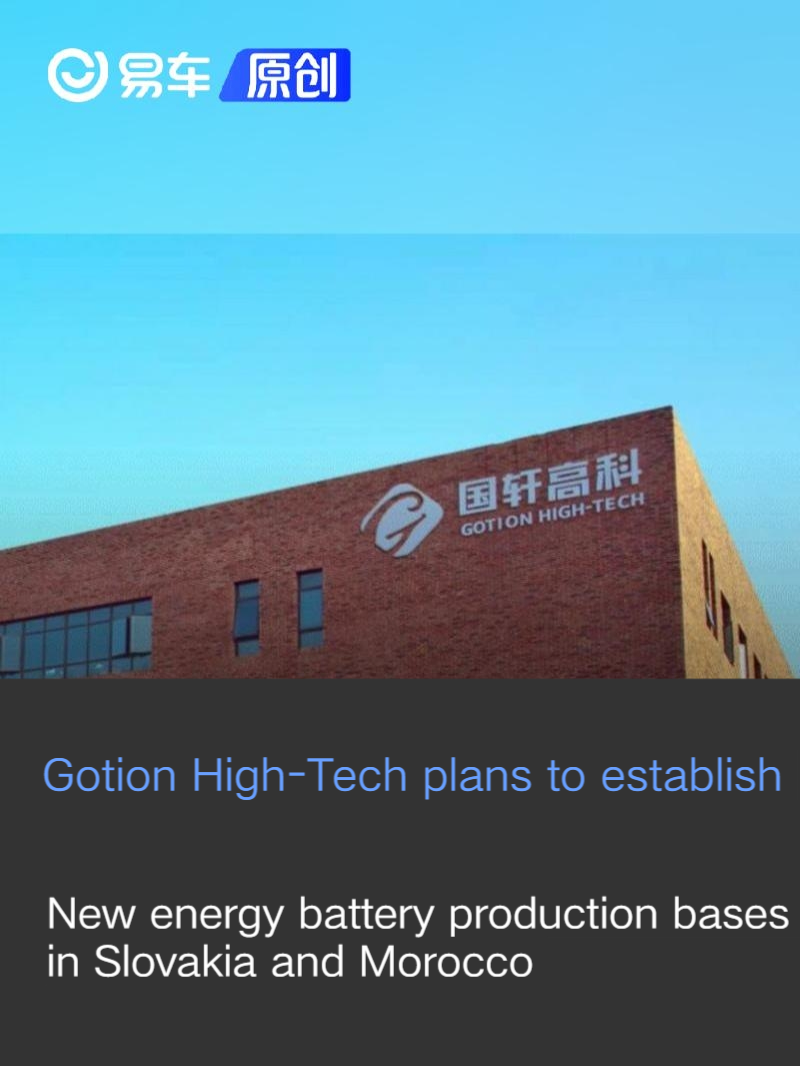 Gotion High-Tech plans to establish new energy battery production bases in Slovakia and Morocco ...