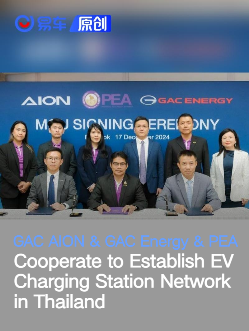 GAC AION and GAC Energy Partner with PEA to Establish EV Charging Station Network in Thailand ...