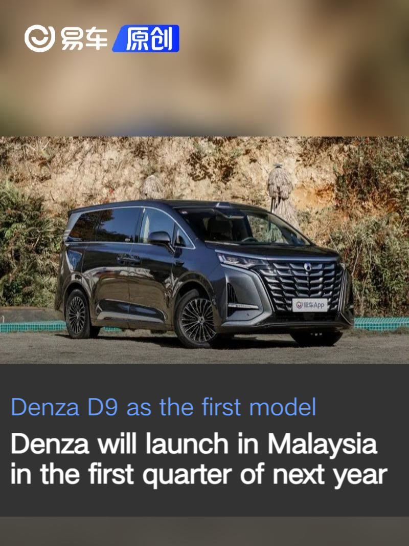 Denza will launch in Malaysia in the first quarter of next year, the first model will be the ...