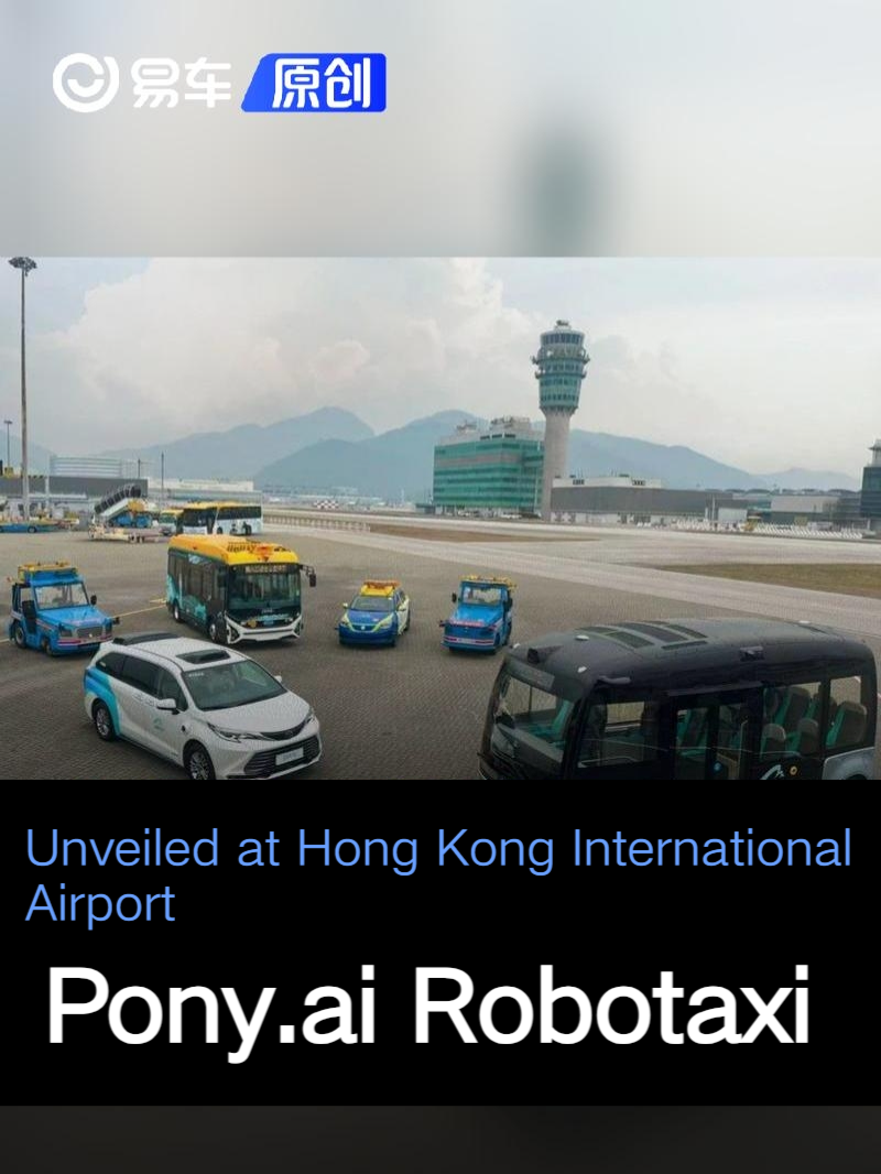 Pony.ai Robotaxi has been unveiled at Hong Kong International Airport and will gradually expand ...
