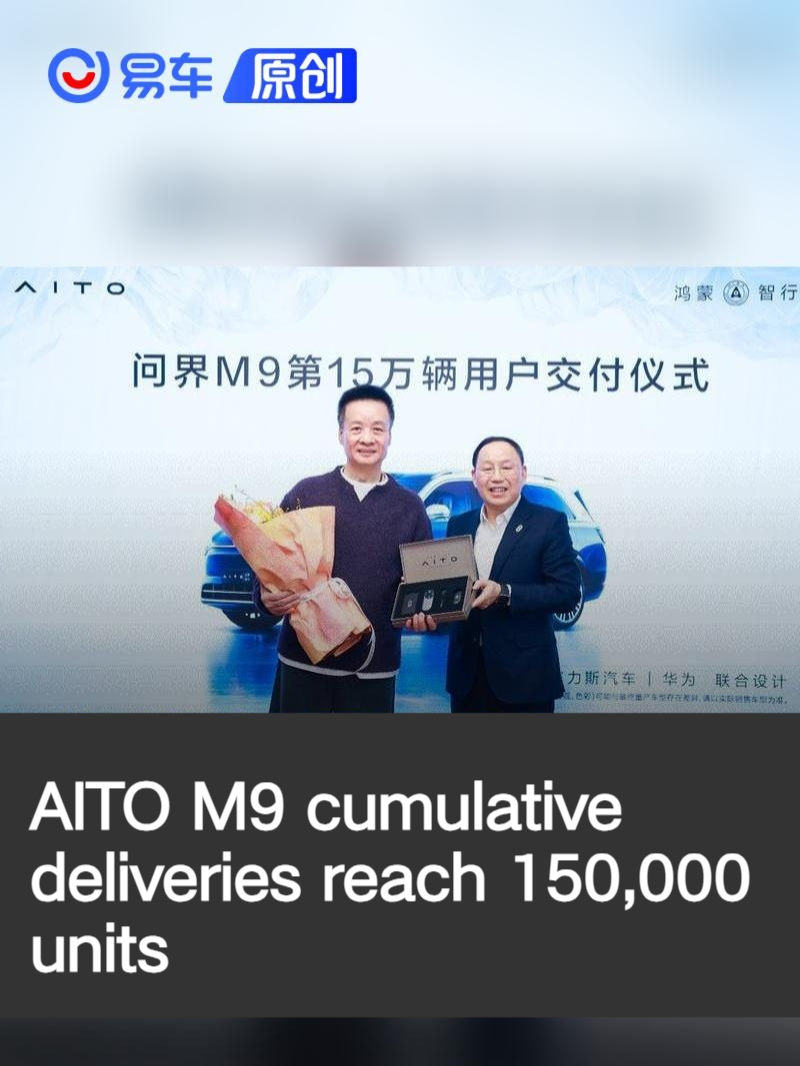 AITO M9 cumulative deliveries reach 150,000 units, priced from 469,800 RMB | BitAuto