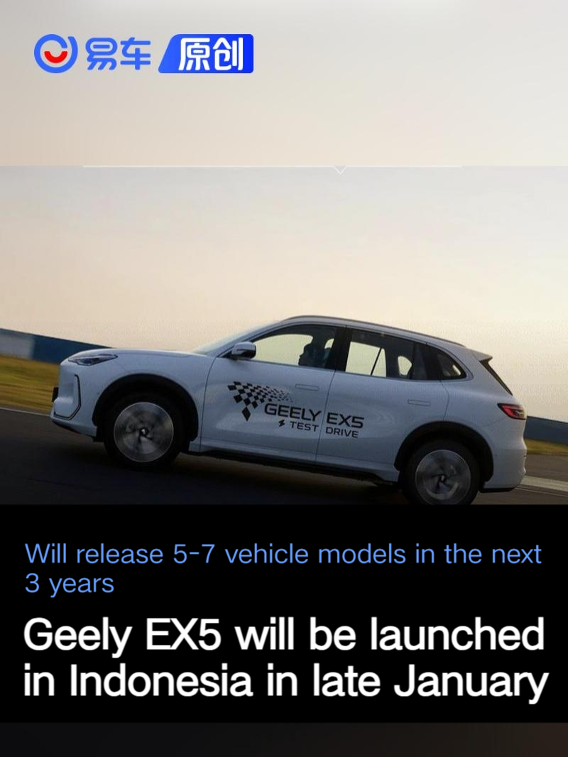 Geely EX5 will be launched in Indonesia in late January, with plans to release 5-7 vehicle ...