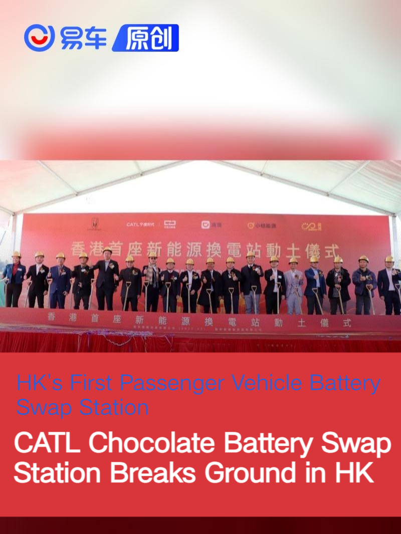 CATL Chocolate Battery Swap Station Breaks Ground in Hong Kong: Hong Kong's First Passenger ...