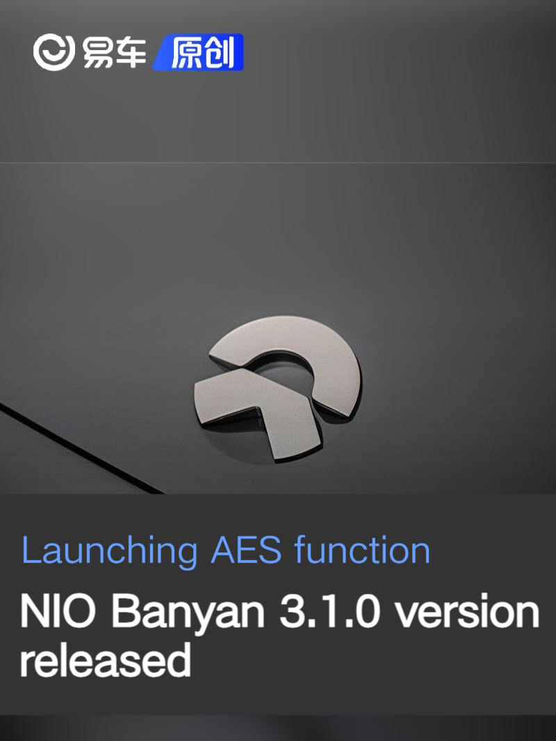 NIO releases Banyan 3.1.0 version, launching Automatic Emergency Steering (AES) function ...