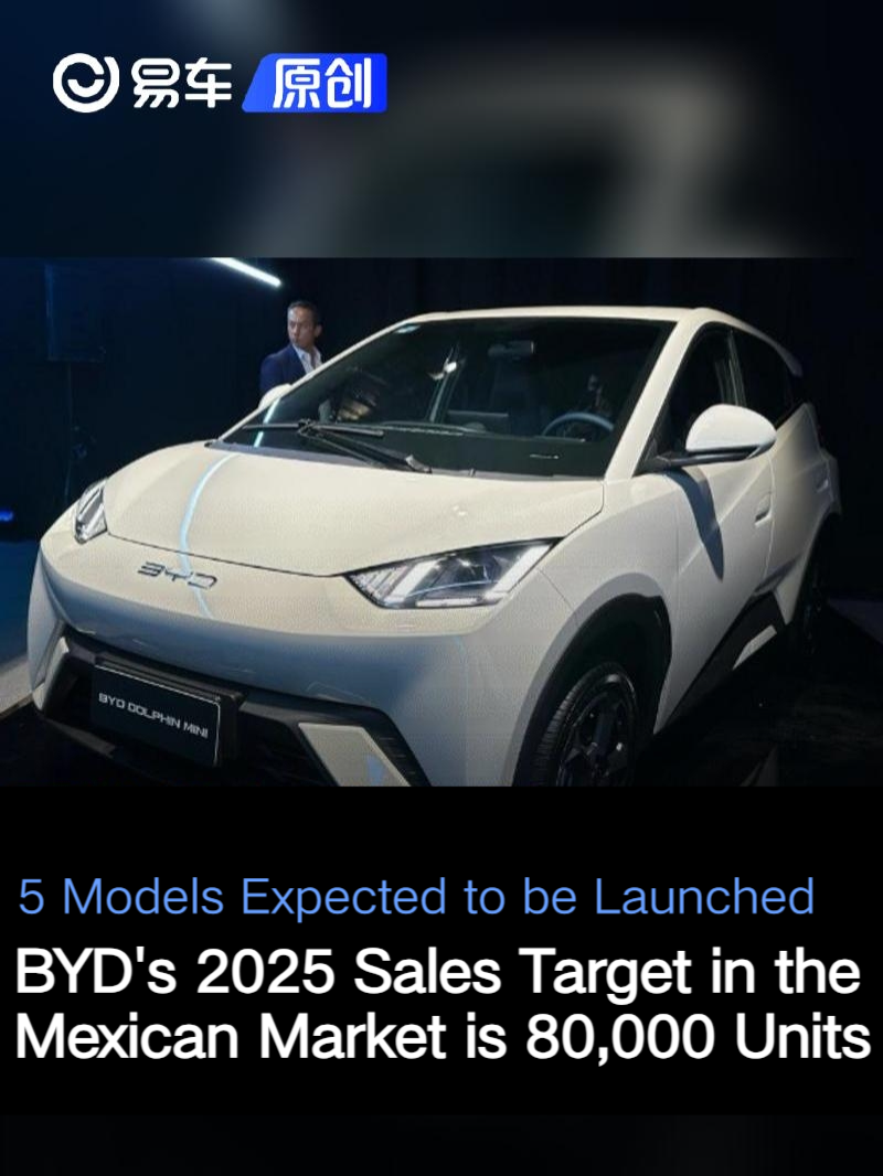BYD's 2025 Sales Target in the Mexican Market is 80,000 Units, with 5 Models Expected to be ...