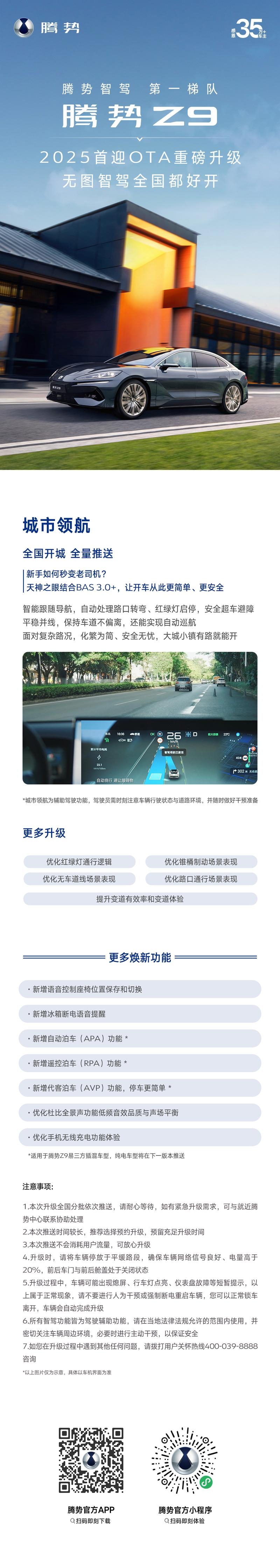 騰勢Z9啟動OTA升級 城市NOA全量推送 | BitAuto Hong Kong