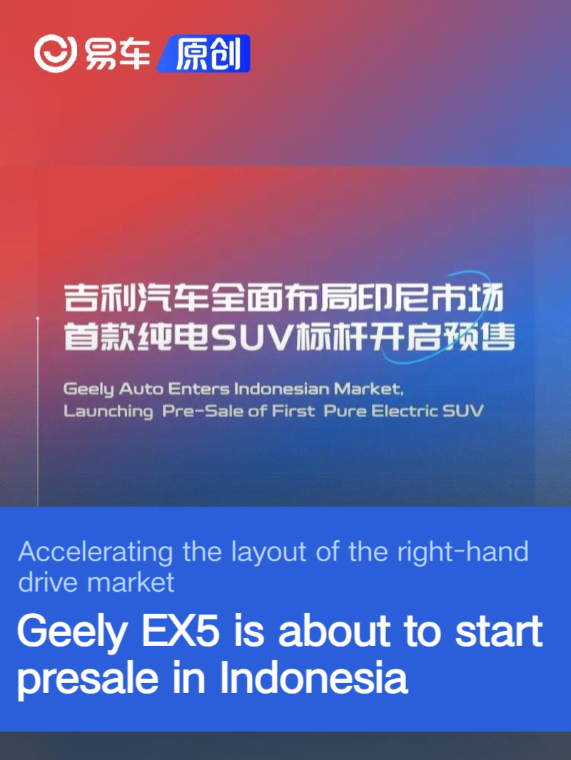 Geely EX5 is about to launch presale in Indonesia, accelerating the layout of the right-hand ...