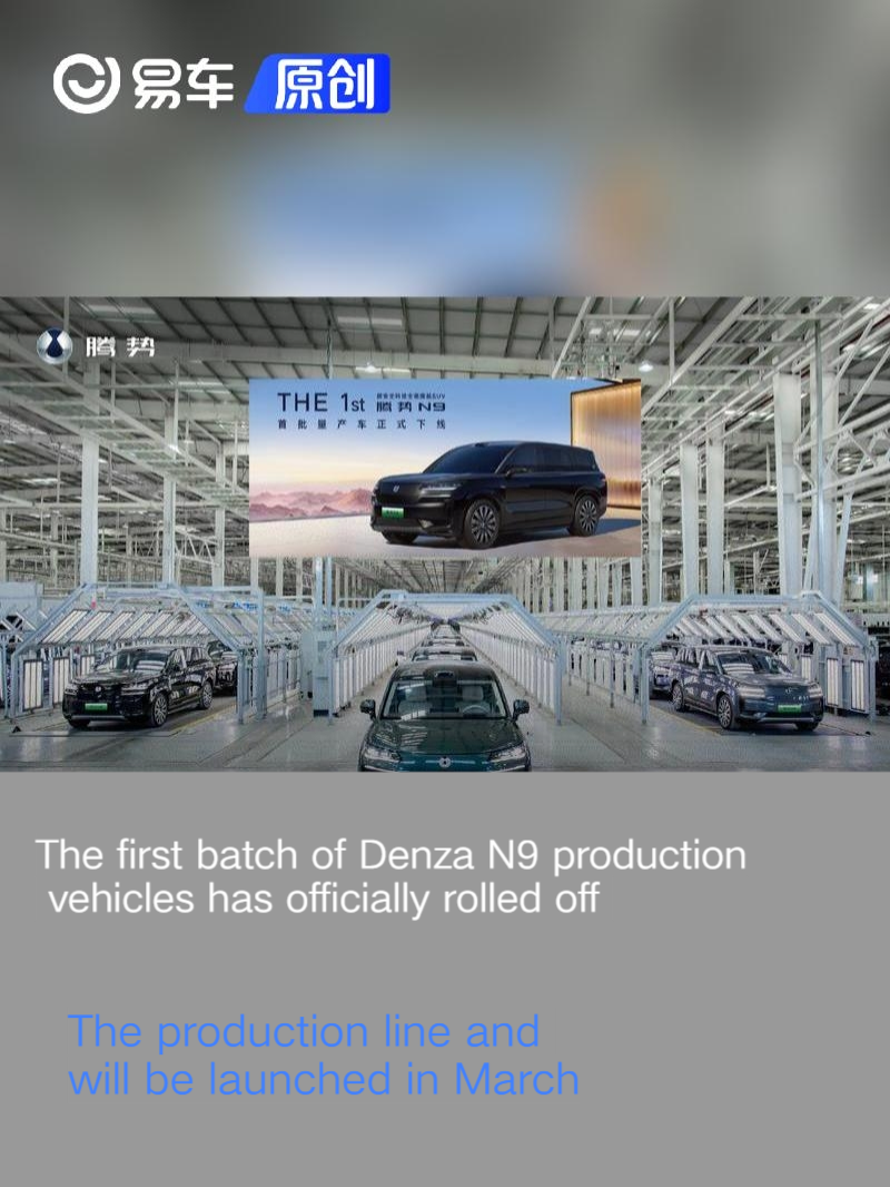 The first batch of Denza N9 production vehicles has officially rolled off the production line ...