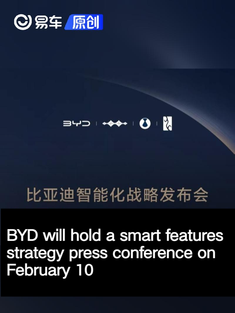 BYD will hold a smart features strategy press conference on February 10 | BitAuto