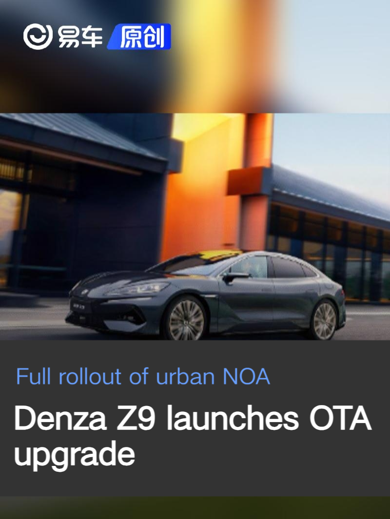 Denza Z9 launches OTA upgrade with full rollout of urban NOA | BitAuto