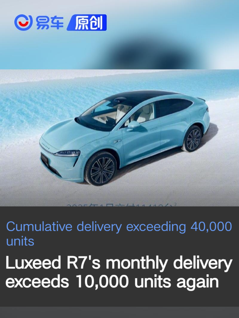 Luxeed R7's monthly delivery exceeds 10,000 units again, with cumulative delivery exceeding ...