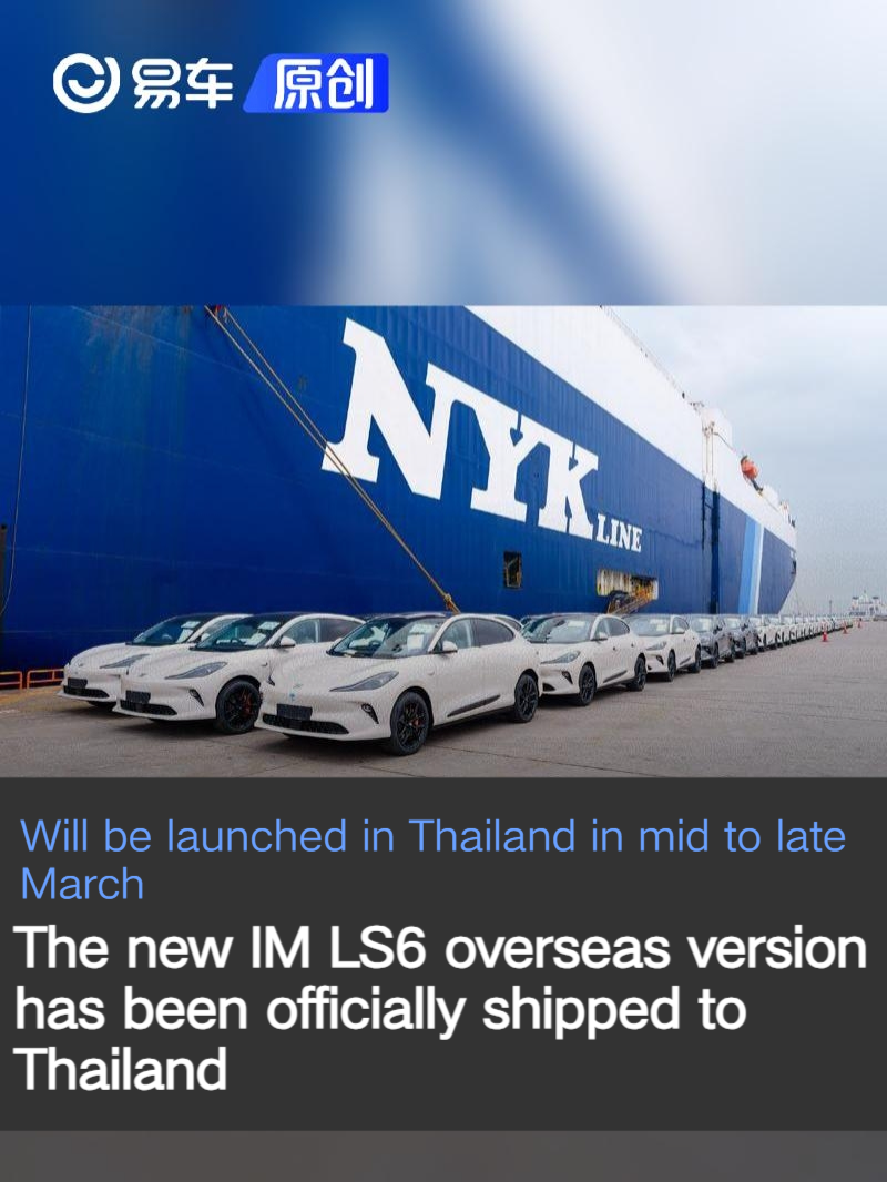 The new IM LS6 overseas version has been officially shipped to Thailand and will be launched in ...