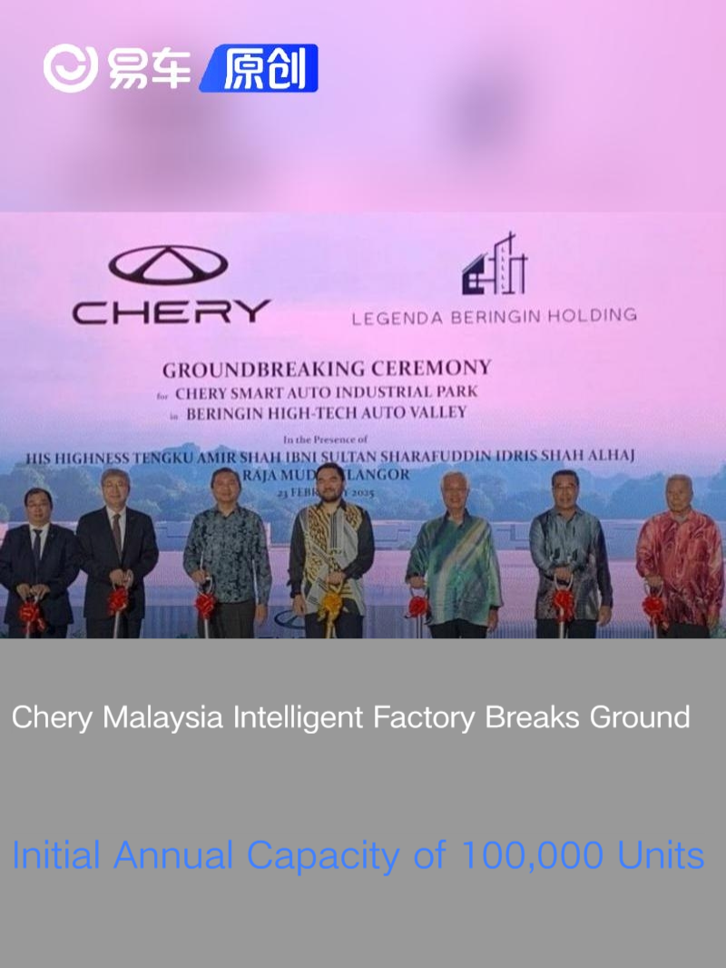 Chery Malaysia Intelligent Factory Breaks Ground: Initial Annual Capacity of 100,000 Units ...