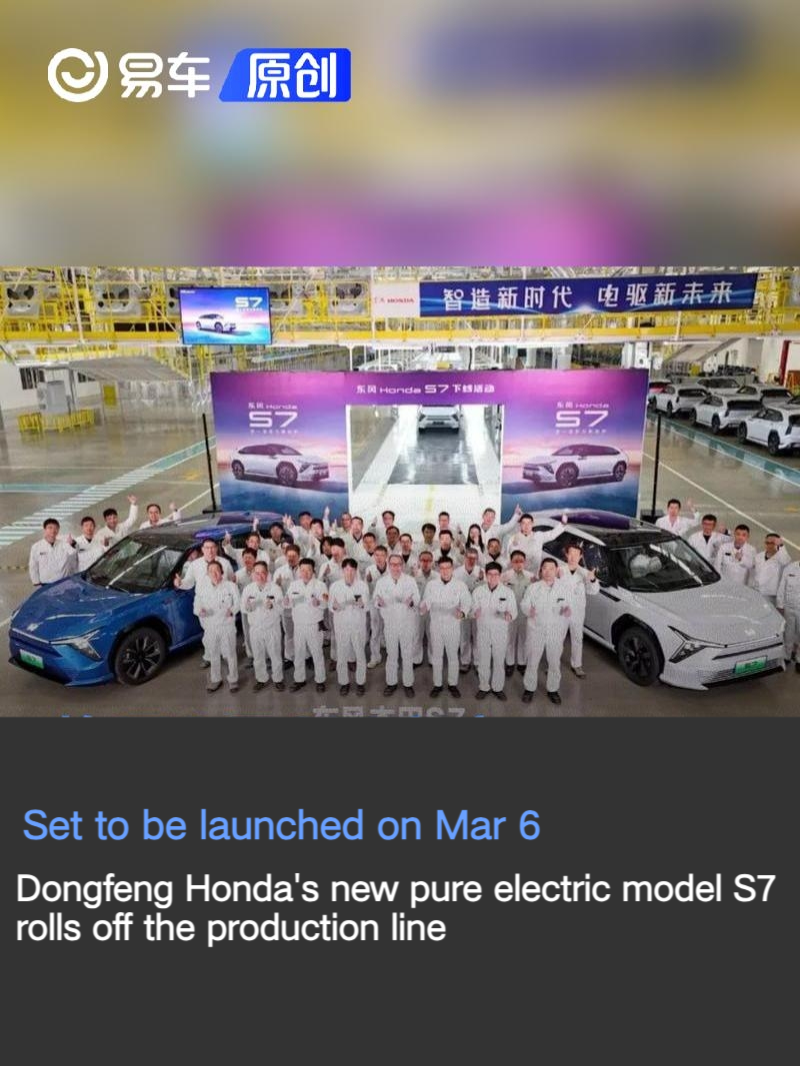 Dongfeng Honda's new pure electric model S7 rolls off the production line, set to be launched on ...
