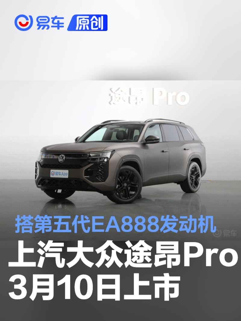 Volkswagen Teramont Pro จะเปิดตัวในวันที่ 10 มีนาคม พร้อมเครื่องยนต์ EA888 รุ่นที่ห้า | BitAuto ...