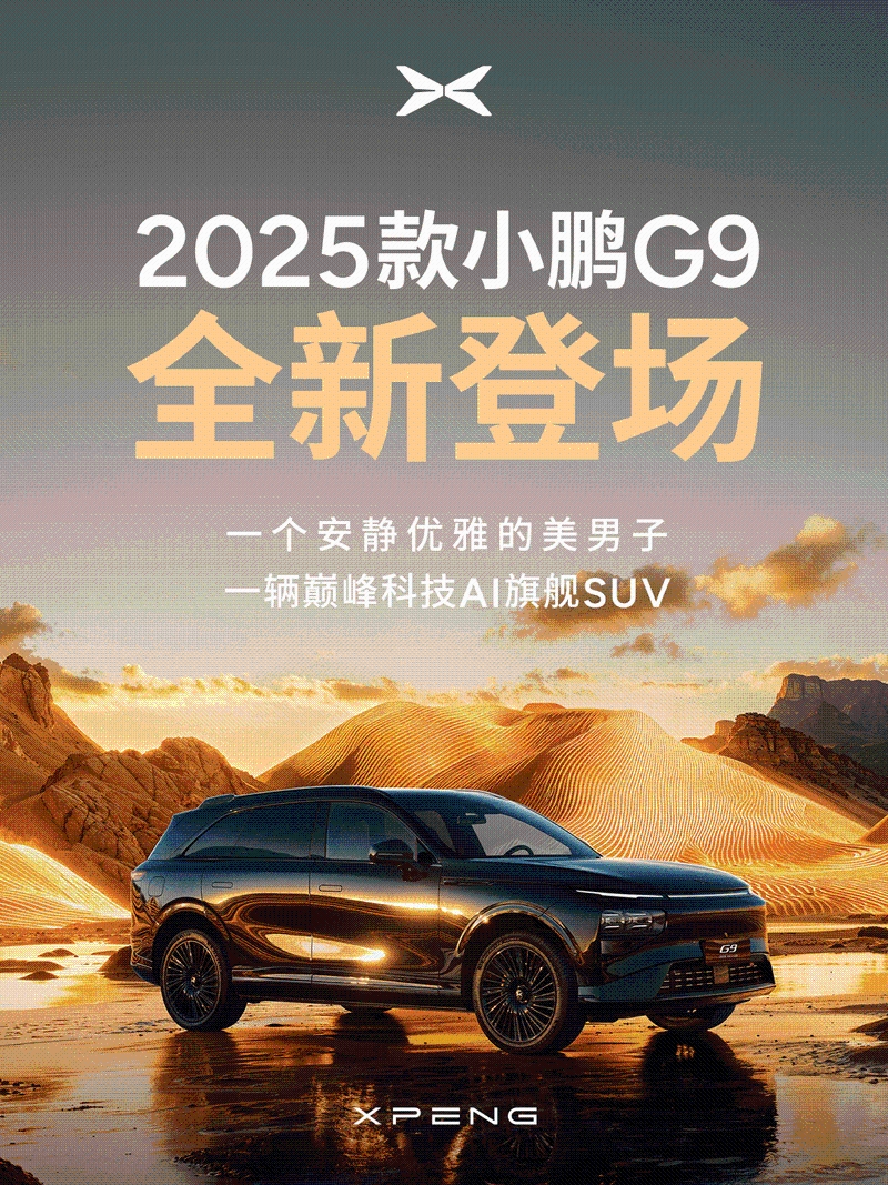 Official Pictures of the 2025 XPeng G9: 66 Features Upgraded | BitAuto Guyana