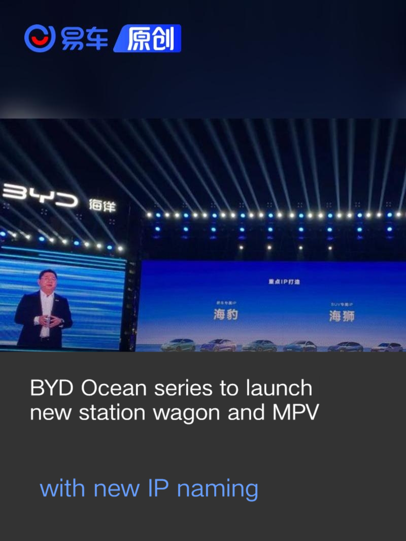 BYD Ocean series to launch new station wagon and MPV with new IP naming | BitAuto Singapore