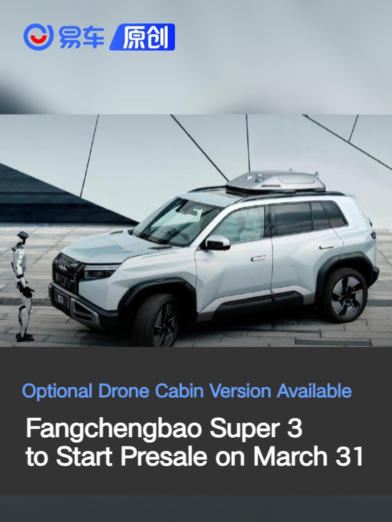 Fangchengbao Super (Titanium) 3 to Start Presale on March 31, Optional Drone Cabin Version ...