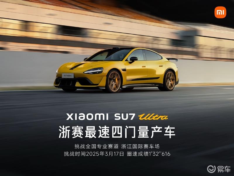 Xiaomi SU7 Ultra logra un tiempo de 1 minuto 32 segundos 616 en el circuito de Zhejiang ...