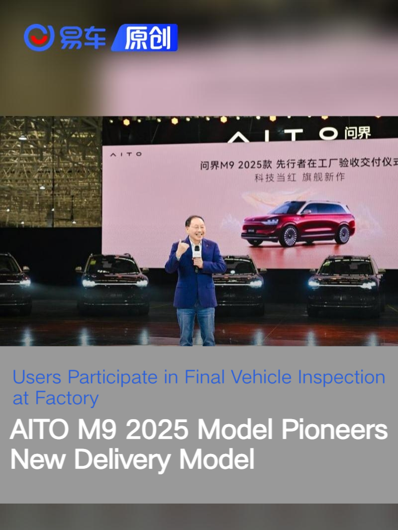 AITO M9 2025 Model Pioneers New Delivery Model: Users Participate in Final Vehicle Inspection at ...
