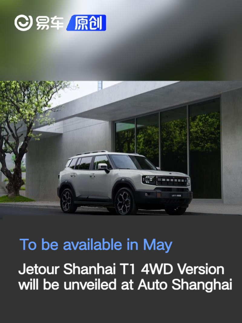 Jetour Shanhai T1 4WD version will be unveiled at Auto Shanghai and will officially go on sale ...