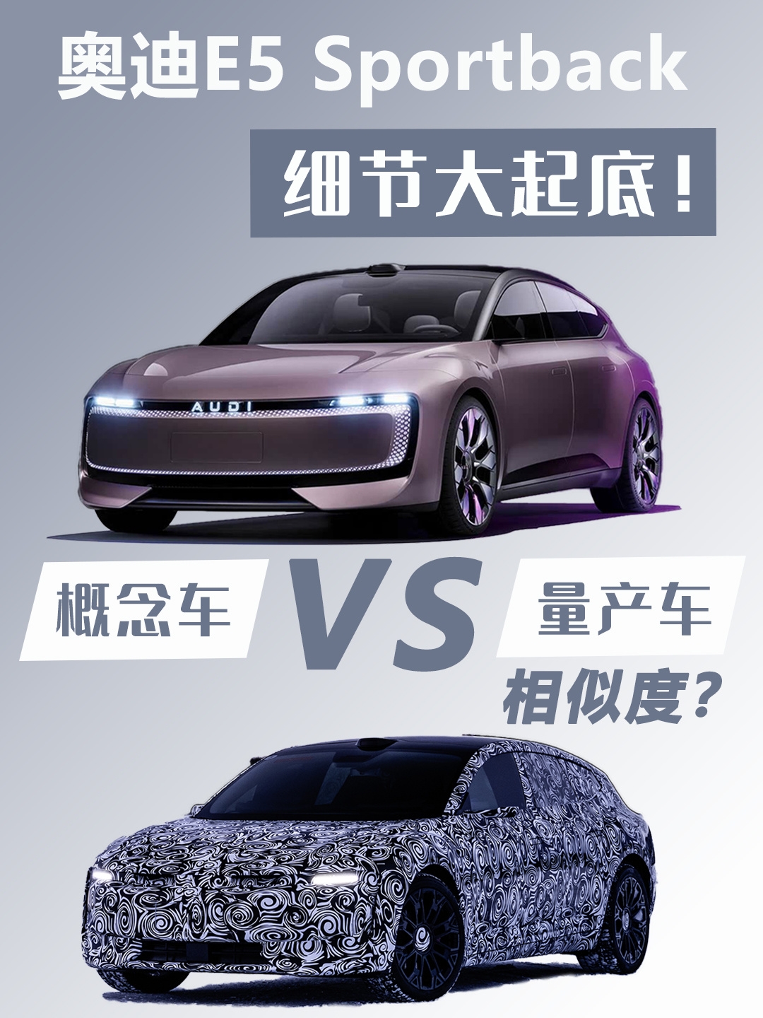 奥迪E5 Sportback细节大起底！ | BitAuto
