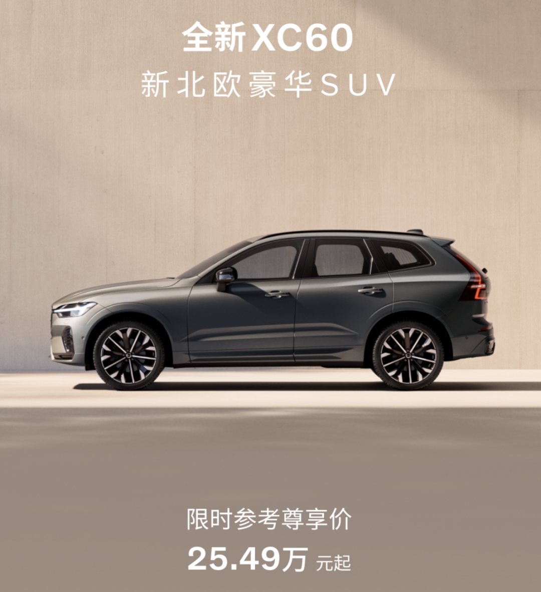2026款沃尔沃XC60上市，25.49万起售焕新而来 | BitAuto