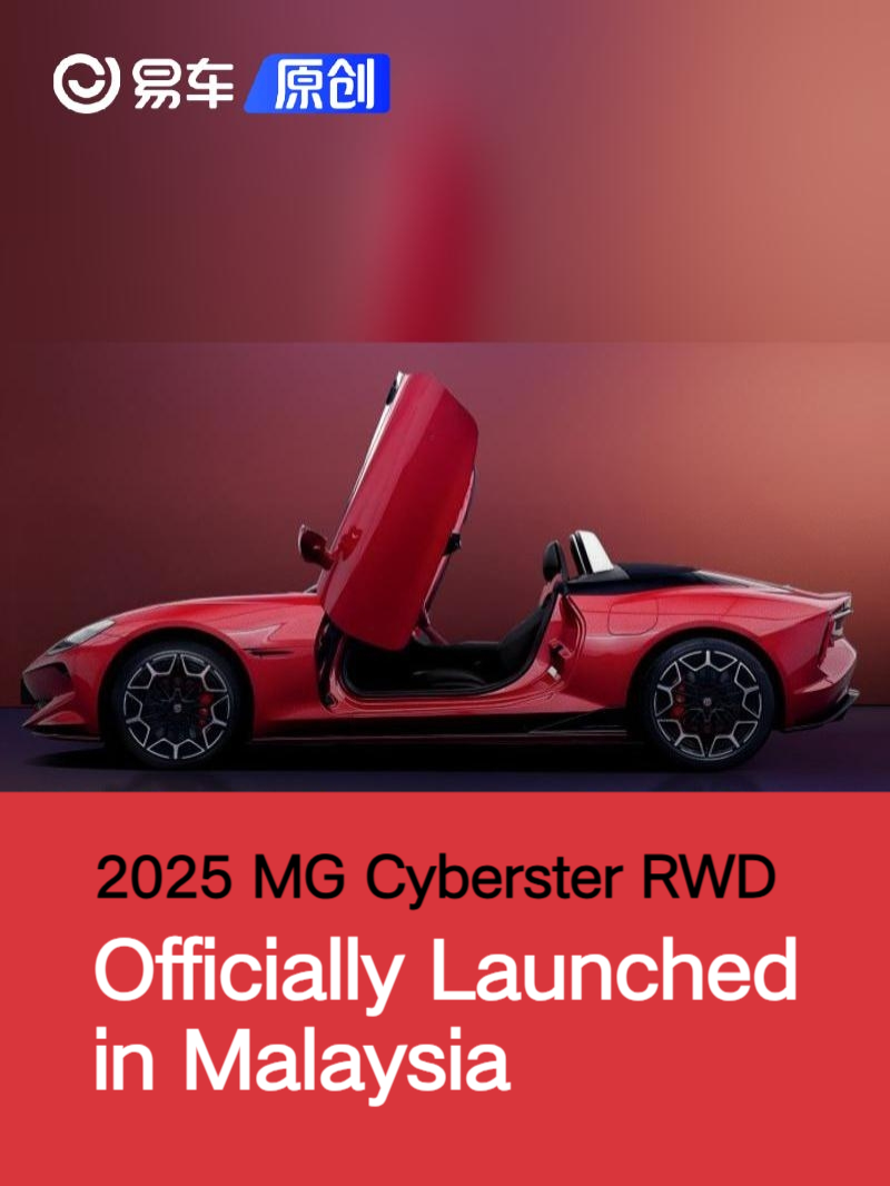 2025 MG Cyberster RWD officially launched in Malaysia | BitAuto Eswatini