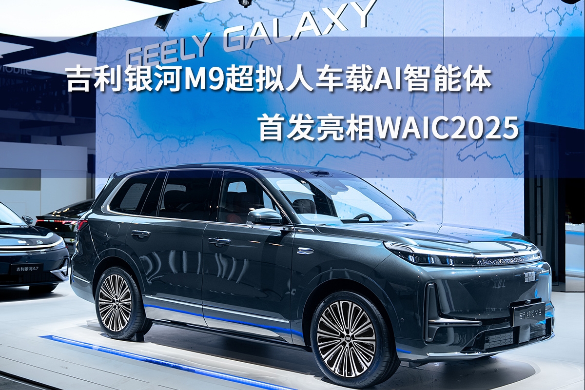 Geely Galaxy M9's super-human-like intelligent vehicular AI has been ...