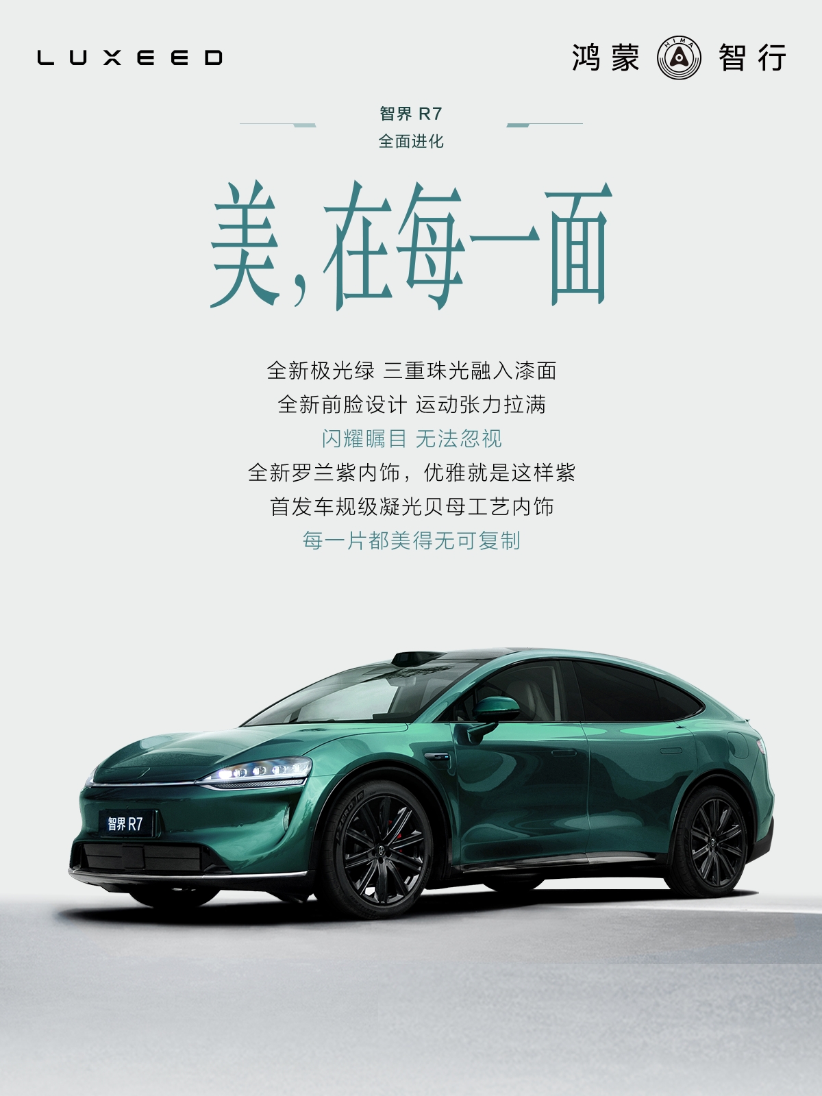 二千订金抵5000元尾款，智界R7和智界S7新款开启小订 | BitAuto