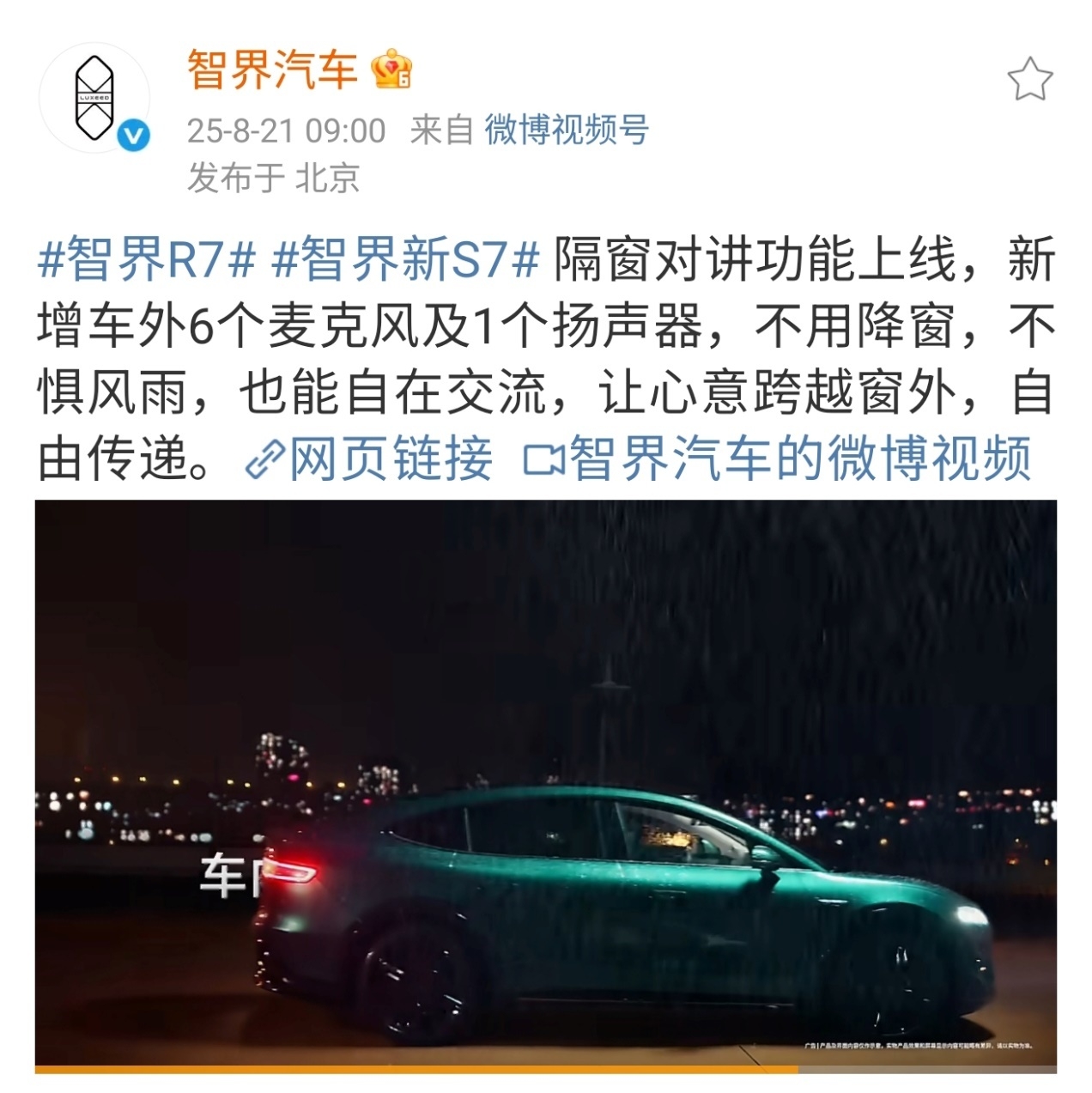 智界首发隔窗对讲功能，新款R7/S7全维焕新引期待 | BitAuto