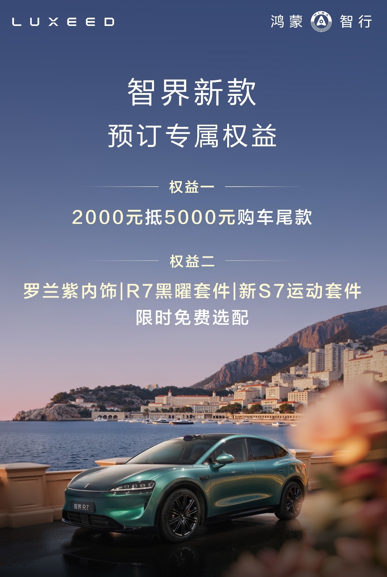 新智界R7/S7首发车外语音泊车功能，出库入库听你指令 | BitAuto
