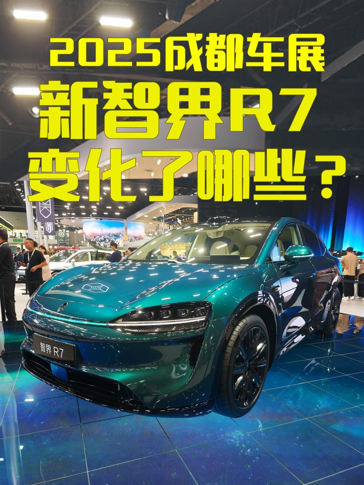 2025成都车展：人气爆棚，新智界R7都有哪些变化？ | BitAuto