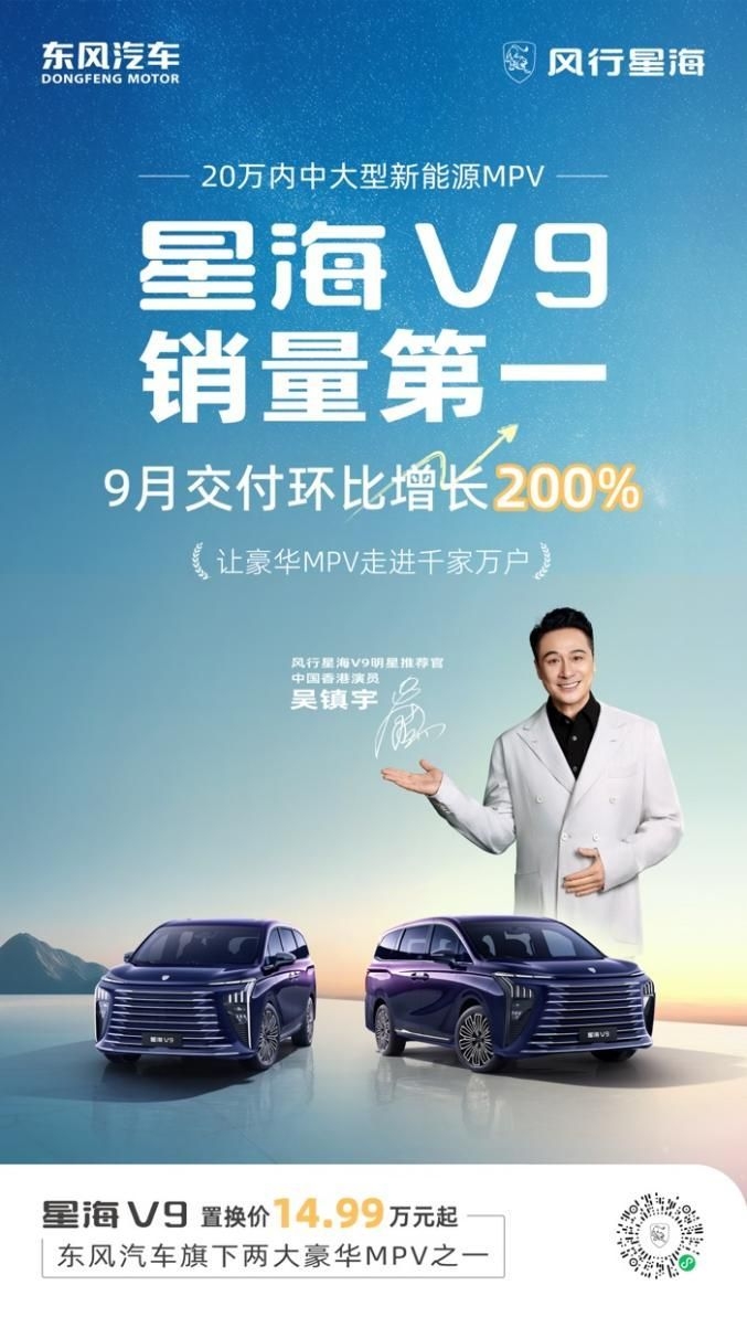 定价基础，产品力越级 星海V9：豪华MPV的“内卷王” | BitAuto