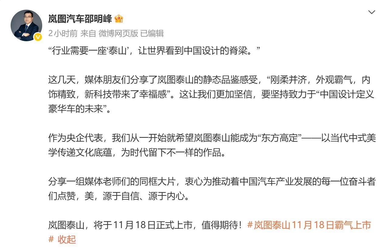 岚图泰山11月18日上市，“东方高定”旨在成为下一爆款 | BitAuto