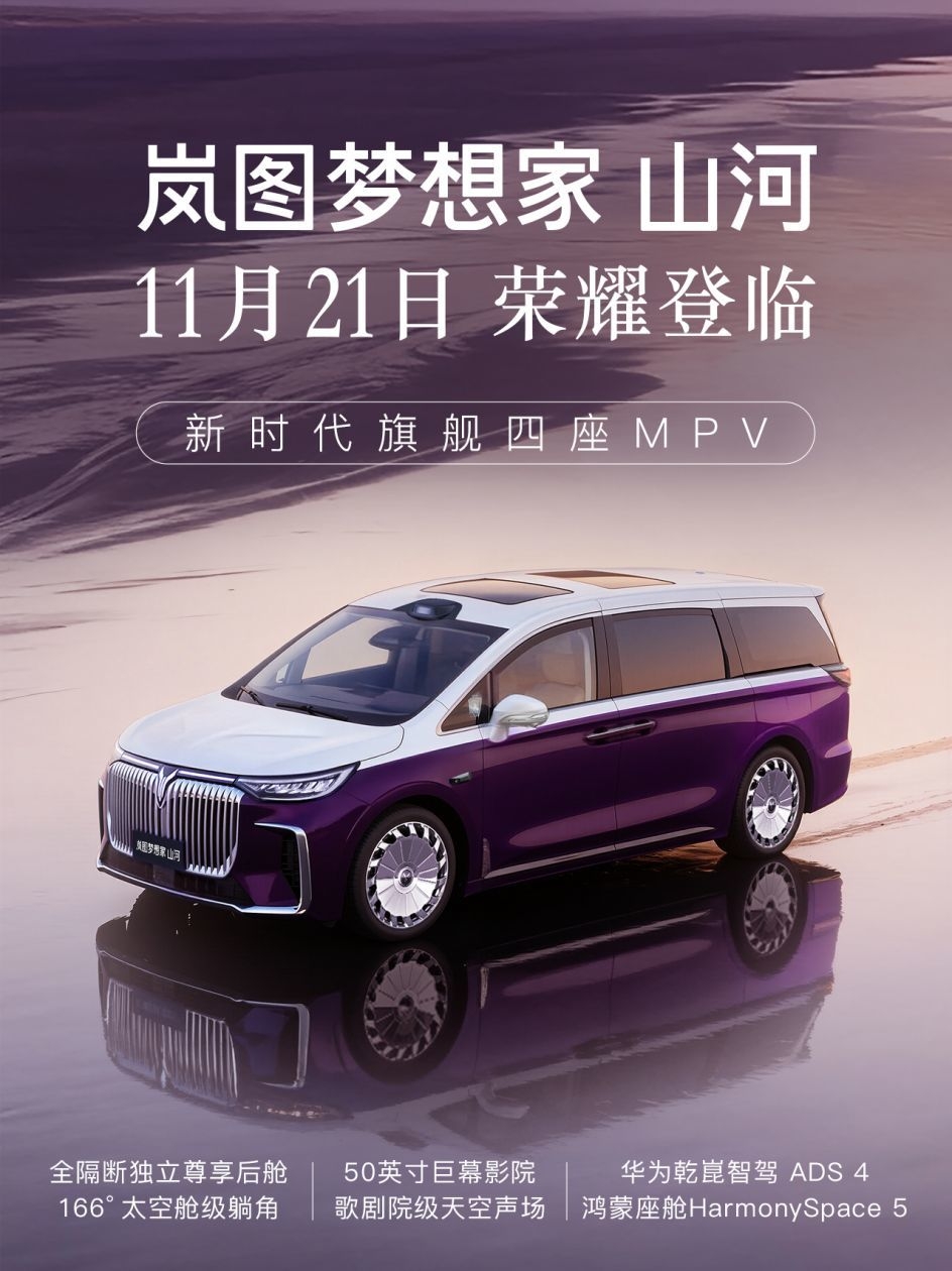 岚图梦想家10月销量再破6000台 | BitAuto