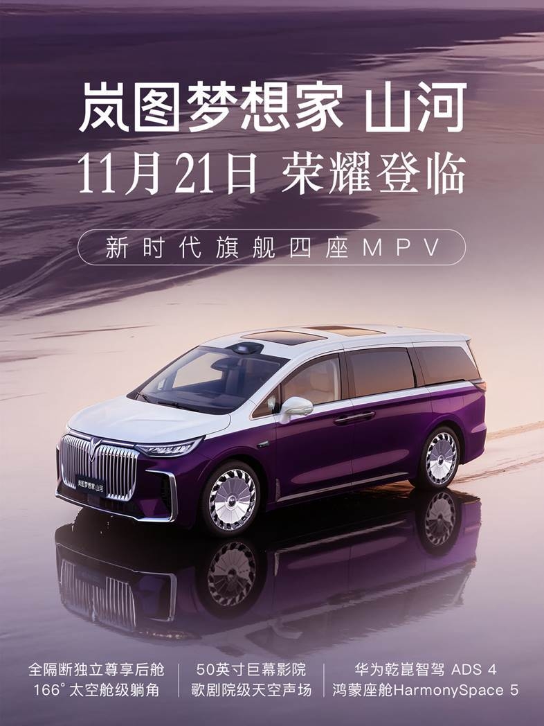 10月销量6632辆！岚图梦想家稳坐高端MPV头把交椅 | BitAuto